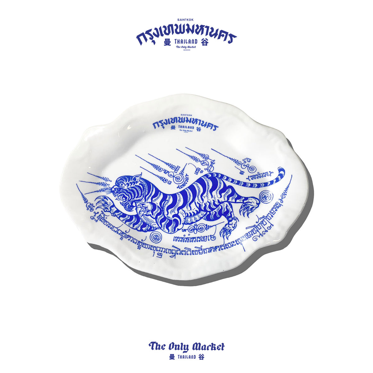 TIGER PLATE - S – The Only Market
